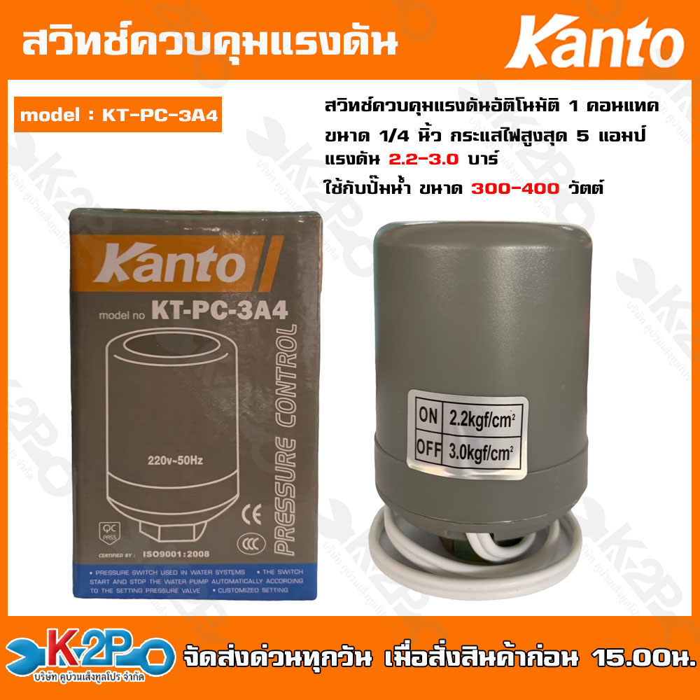 Kanto สวิทช์ควบคุมแรงดันอัตโนมัติ 1 คอนแทค ขนาด 14 นิ้ว กระแสไฟสูงสุด 5 แอมป์ KT-PC-3A1 KT-PC ...