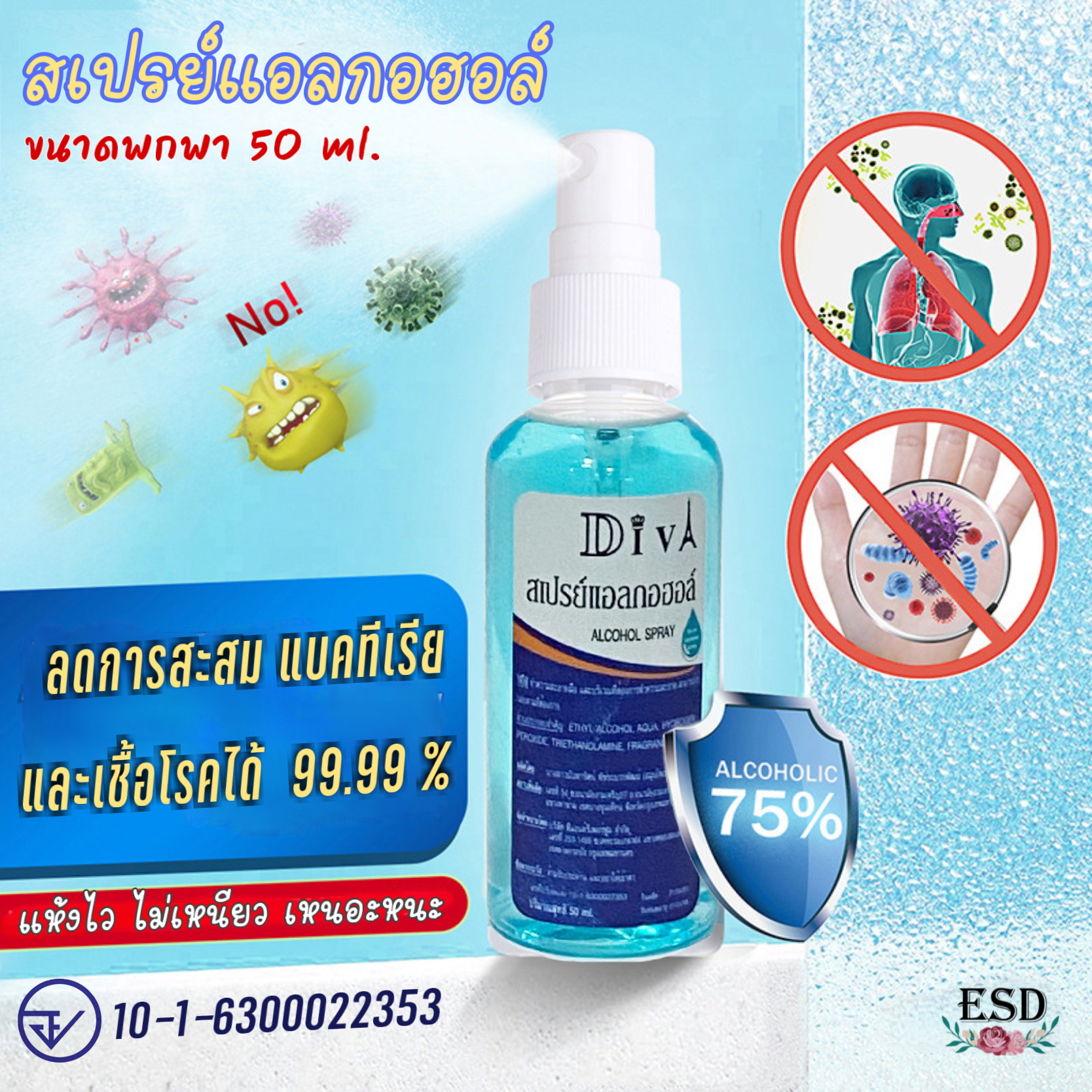 Diva Alcohol /แอลกอฮอล์ สเปรย์ Food Grade 75%V/V หัวสเปรย์ ขนาดพกพา 50 ...