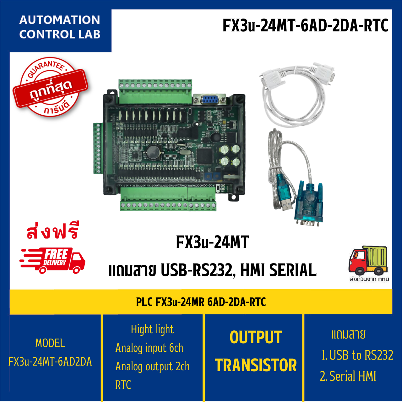 PLC FX3U-24MR 6AD 2DA RTC/ FX3U-24MT 6AD 2DA RTC / สินค้าพร้อมส่งจาก ...
