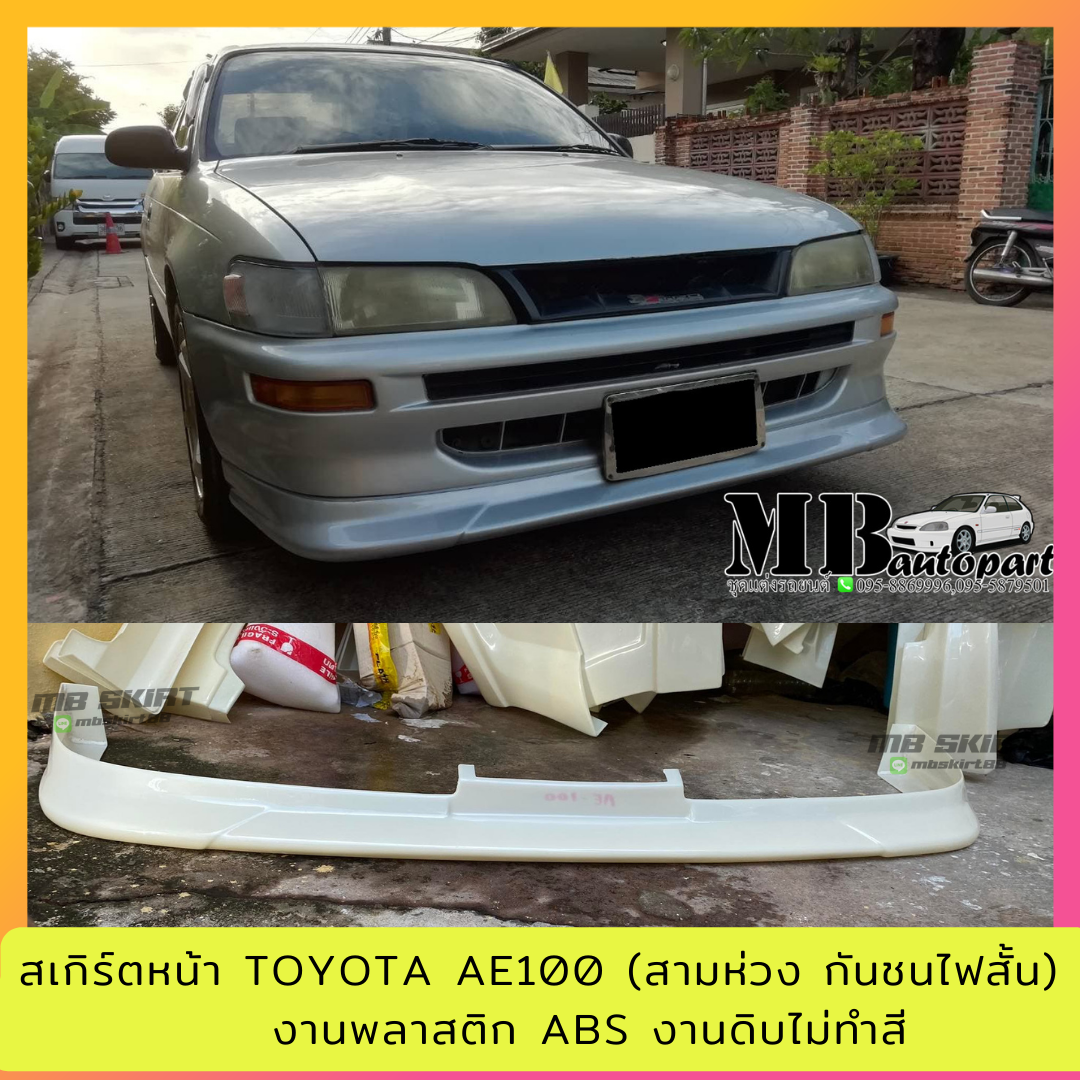 ลิ้นหน้า Toyota AE100-101 สามห่วง งานดิบไม่ทำสี งานไทย พลาสติก ABS (กัน ...