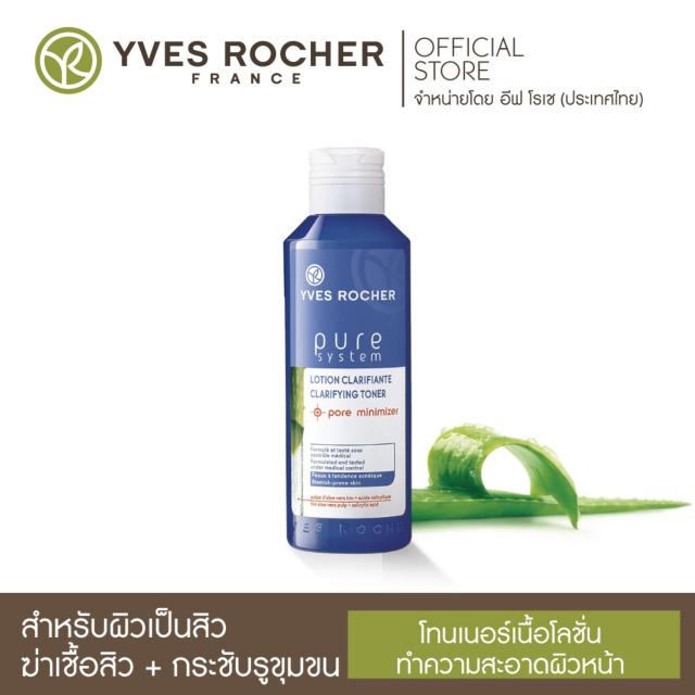 ดูราคา Yves Rocher Pure System Clarifying Toner 150ml