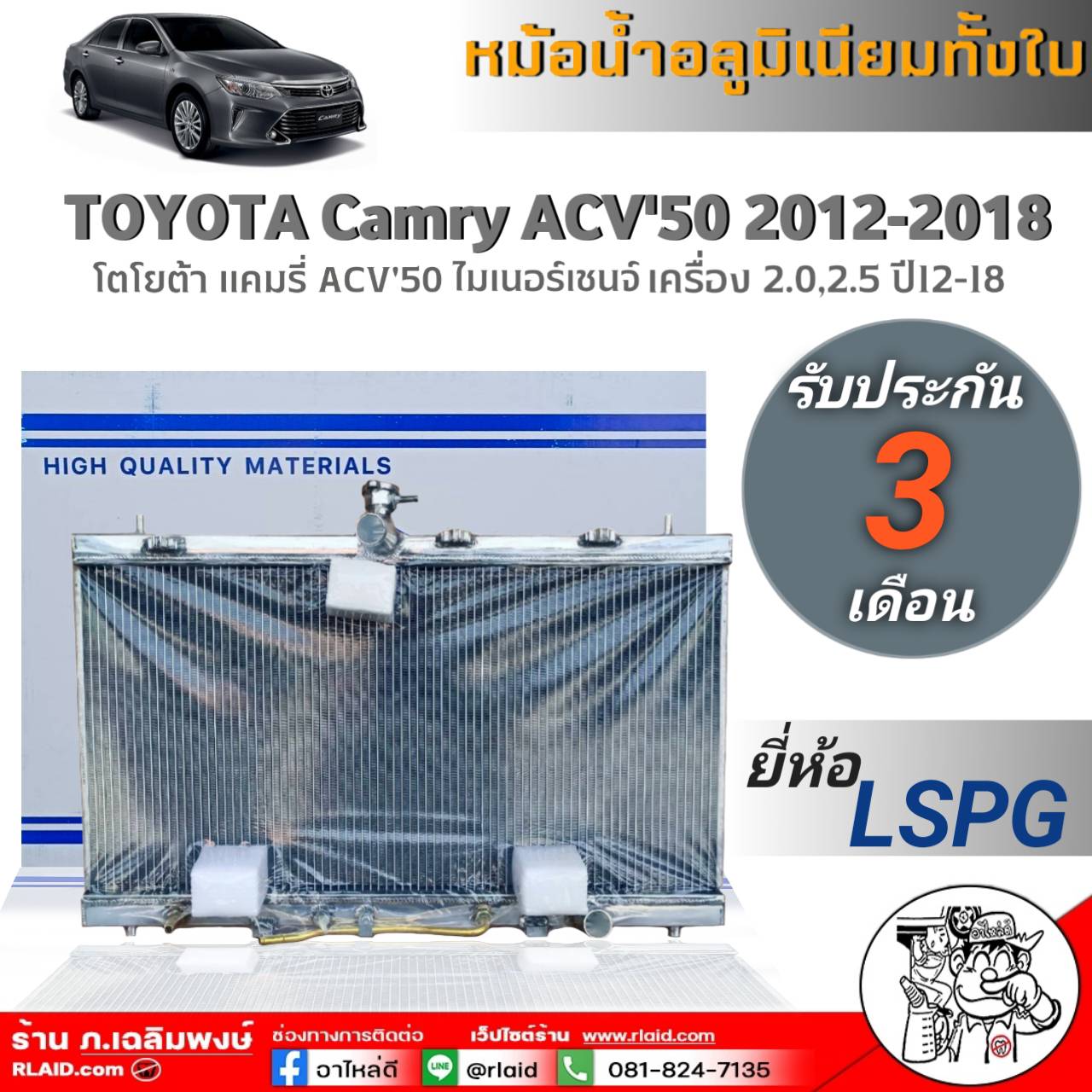 หม้อน้ำอลูมิเนียมทั้งใบ TOYOTA Camry ACV'50 2.0,2.5 ปี2012-2018 โตโยต้า ...