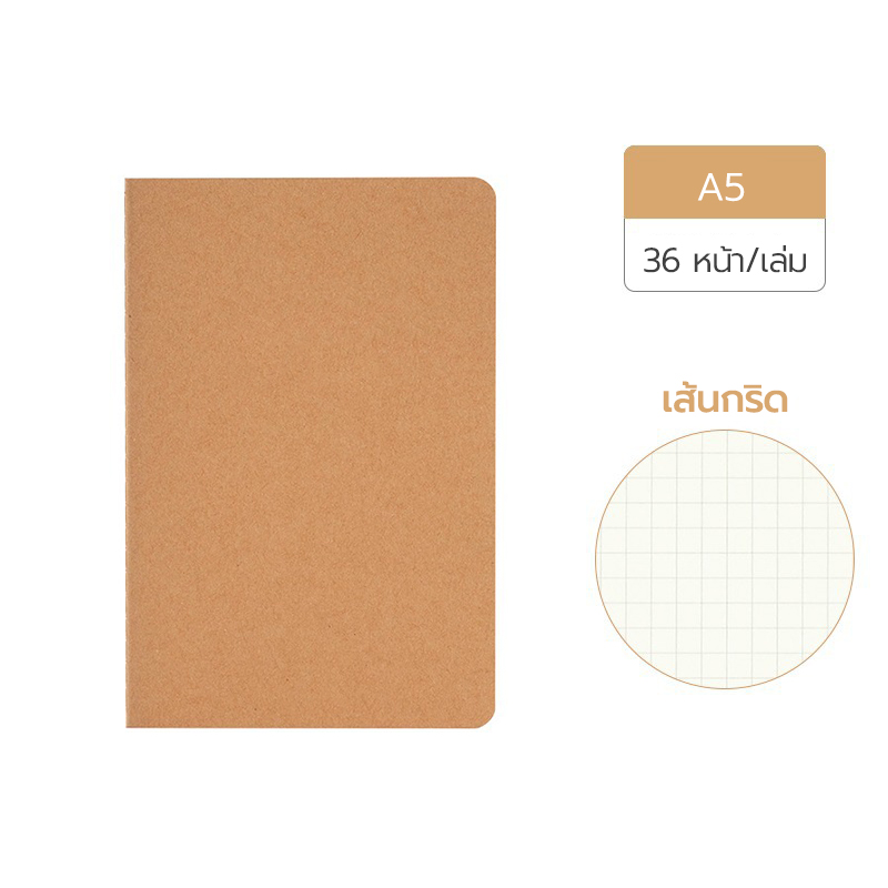 A5/B5 สมุดปกน้ำตาล สมุดโน๊ต สมุดบันทึก 36แผ่น สมุดกริด สมุดโนต สมุด ...