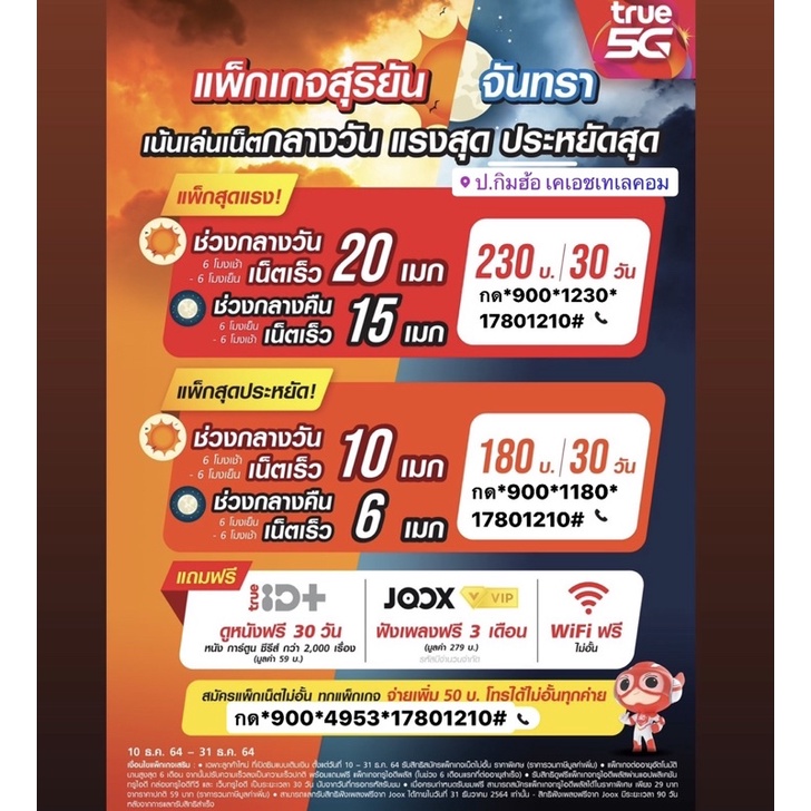 Sale เบอร์มงคล คัดพิเศษ Truemove แบบเติมเงิน เริ่มต้น 199 บาท A+++ ซิม ...