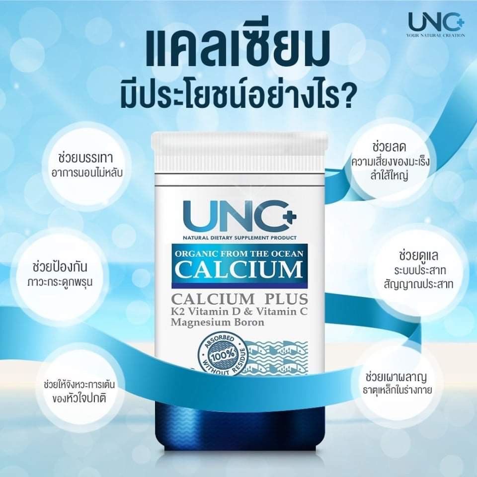 UNC Set อยู่ยงคงกะพัน อาหารเสริมเพื่อสุขภาพ UNC Calcium Plus 2 + Projoin 2 + Your Begin 2 + I ...