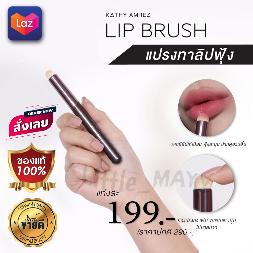 Kathy Amerz แปรง LIP BRUSH แปรงเดียวใช้ได้ทั้งหน้า แปรงทาลิปฟุ้ง เกลี่ย ...