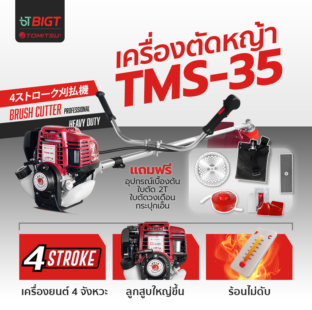 เครื่องตัดหญ้า 4จังหวะ Tomitsu Japan ฟรี สายสะพายบ่าคู่ + ใบปังตอ + ใบกะปุกเอ็น + ใบวงเดือน รุ่ ...