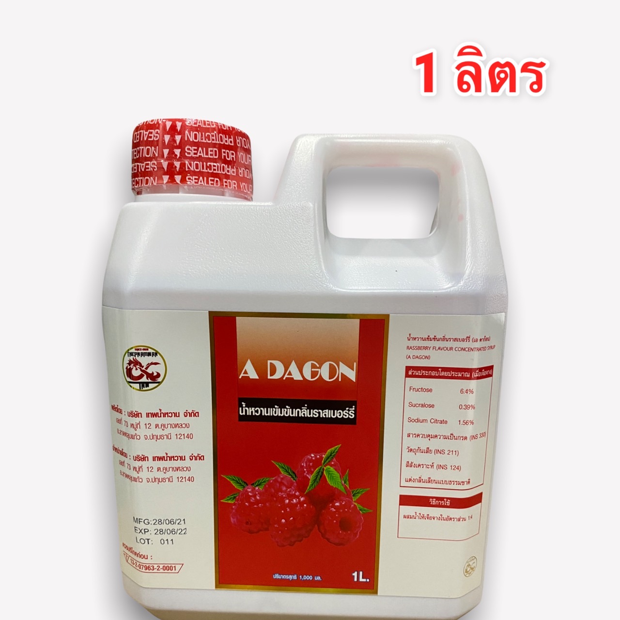 ADAGON (เอดาก้อน ) กลิ่นราสเบอร์รี่ ขนาด 1 ลตร จำนวน 1 แกนลอน ของแท้ ...