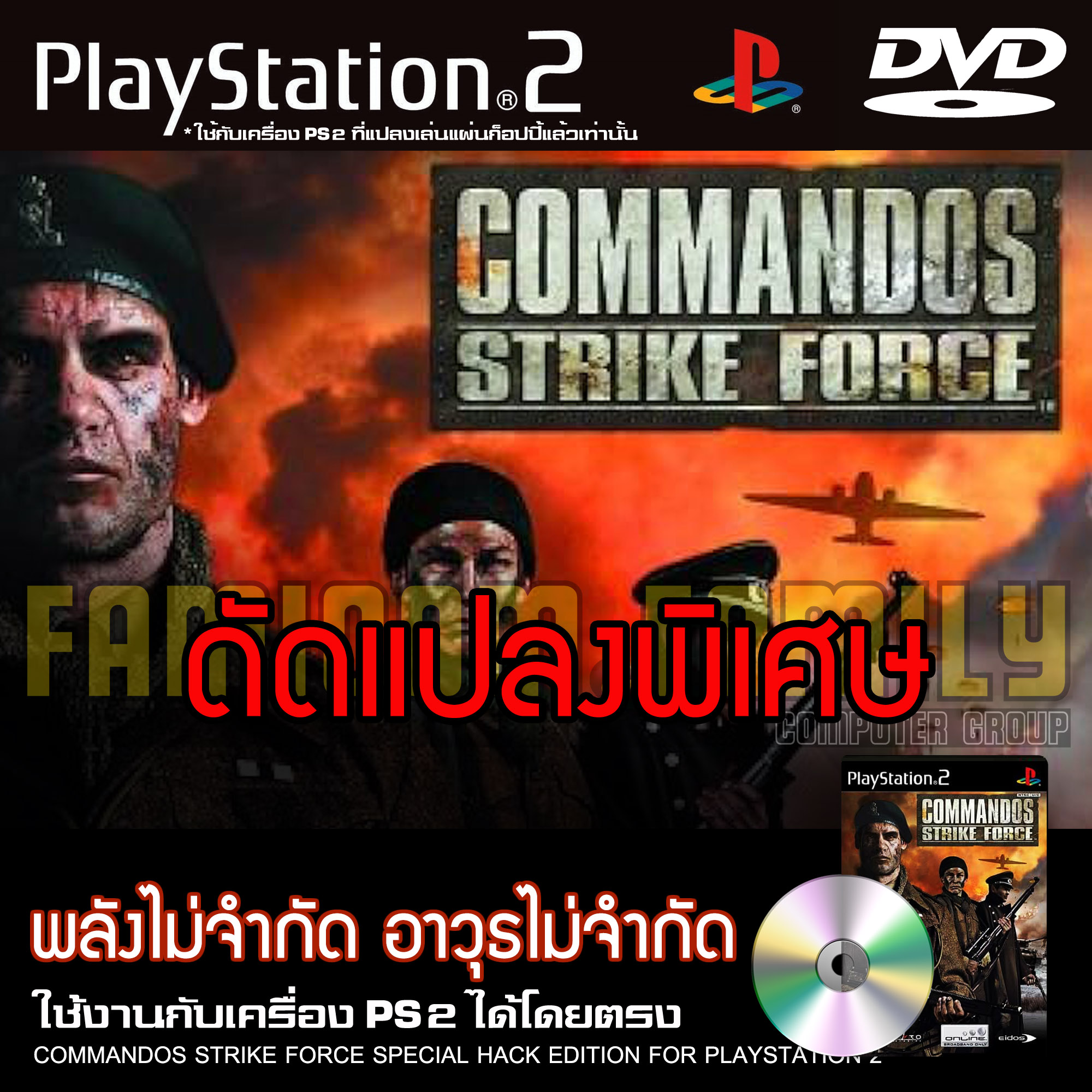 เกม Play 2 COMMANDOS STRIKE FORCE Special HACK พลังไม่จำกัด อาวุธไม่ ...