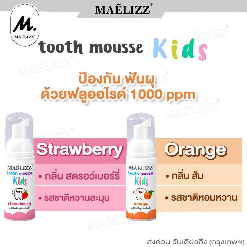 Maelizz 360 ยาสีฟัน สำหรับเด็ก แปรงสีฟันขนนุ่ม แปรงสีฟันเด็กเล็ก ยาสีฟันเด็ก แบบมูสโฟม กลิ่น ...