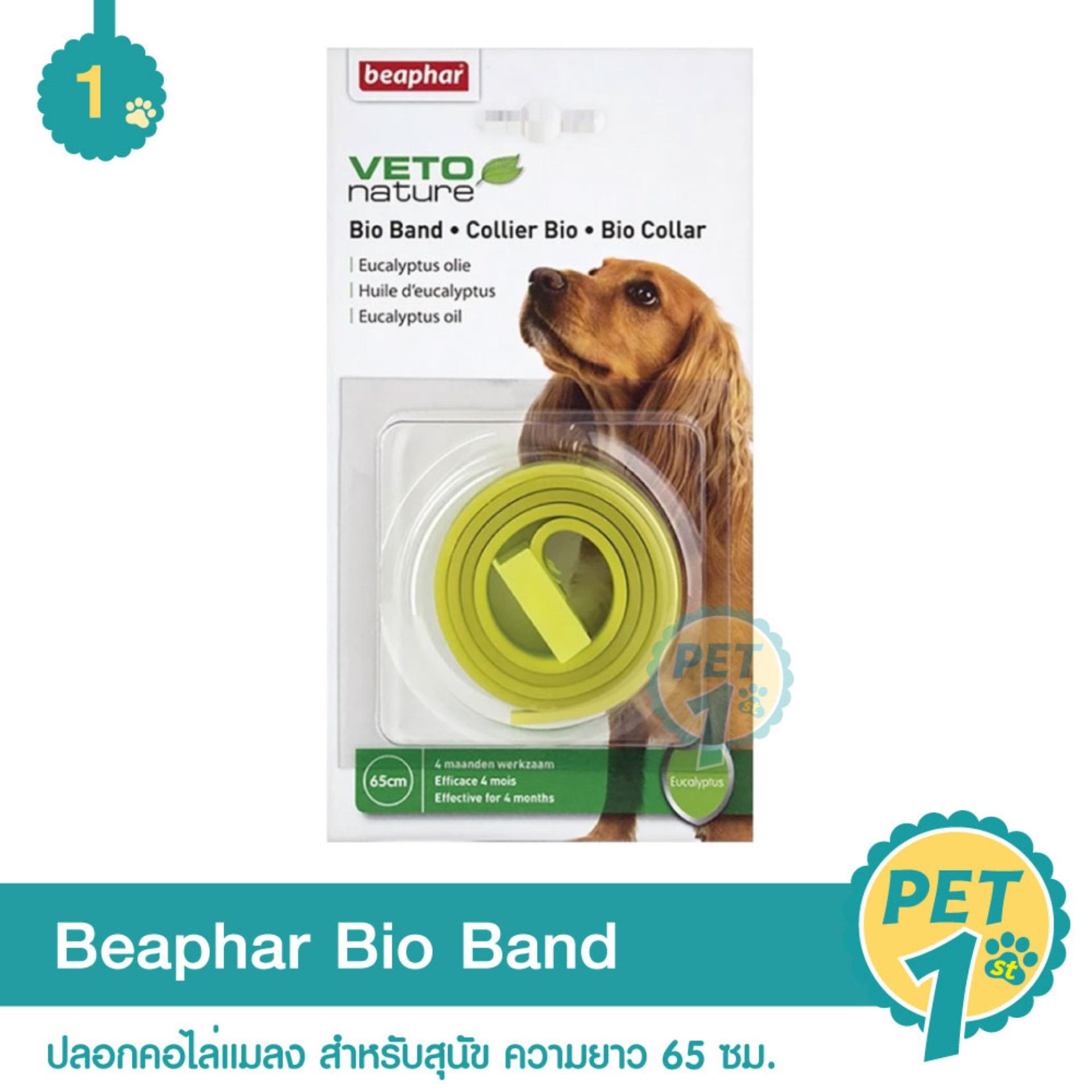 Beaphar Bio Band ปลอกคอไล่แมลง ไล่ยุง ยูคาลิปตัส ใช้ได้นาน 4 เดือน ...