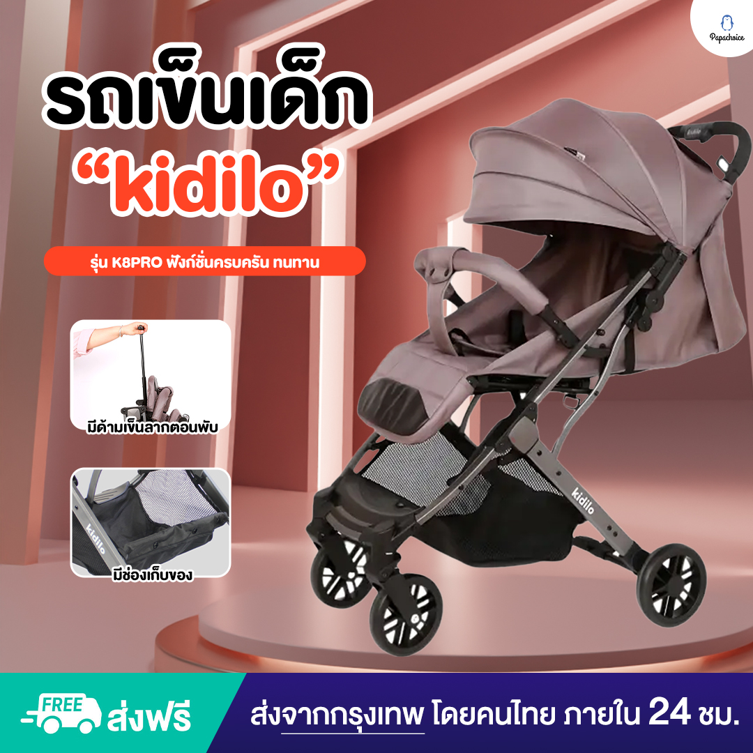 รถเข็นเด็ก kidilo รุ่น K8PRO ฟังก์ชั่นครบครัน ทนทาน มีม่านกันแดด และ ...