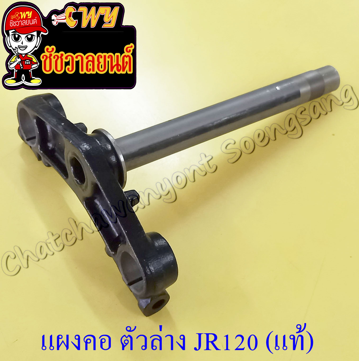 แผงคอตัวล่าง JR120 แท้ YAMAHA - Chatchawanyont Soeng Sang - ThaiPick