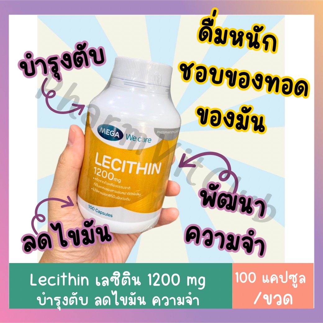 Lecithin mega we care 100 capsule เลซิติน 1200 มิลลิกรัม เสริมความจำ ลด ...