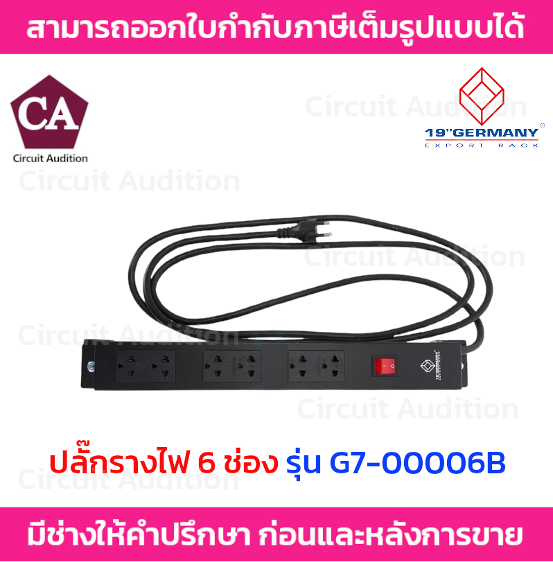 GERMANY ปลั๊กรางไฟ 6 ช่อง รุ่น G7-00006(สีขาว) และ G7-00006B(สีดำ ...