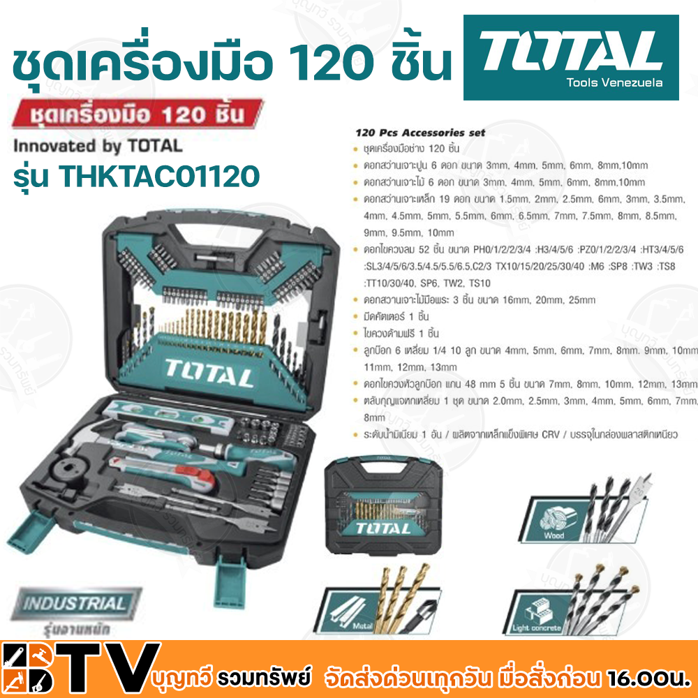 TOTAL ชุดเครื่องมือ 120 ชิ้น งานหนัก Total รุ่น THKTAC01120 เครื่องมือช่าง รับประกันคุณภาพ ...