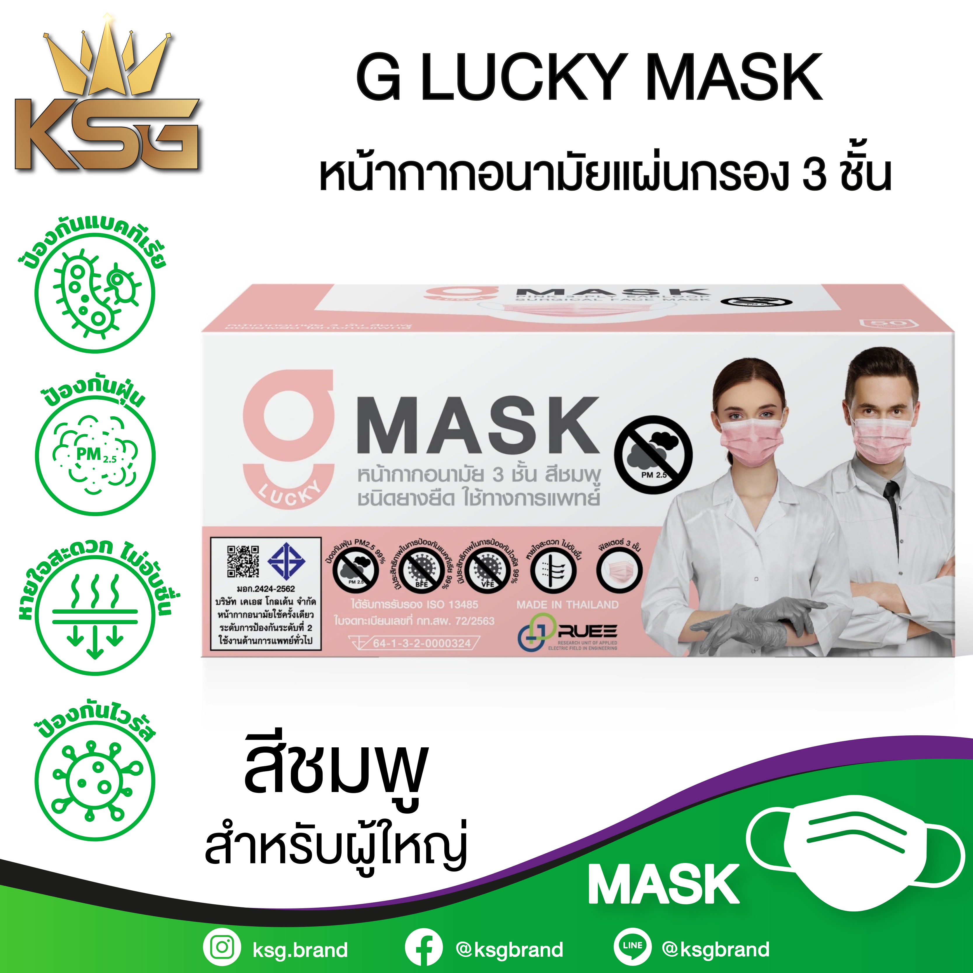 [ KSG Brand Official ] G LUCKY MASK สีชมพู แบบยกลัง 20 กล่อง หน้ากาก ...