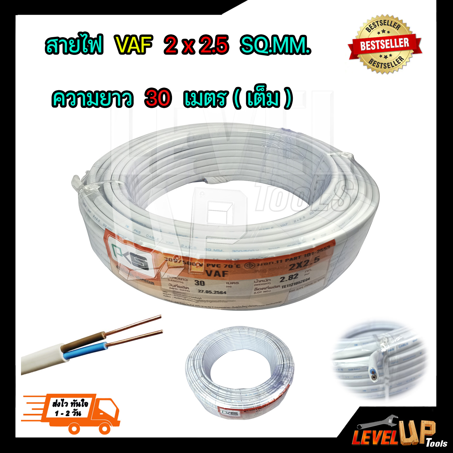 สายไฟ VAF 2x2.5 sqmm.ความยาว 30 เมตร PKS สายไฟฟ้าในบ้าน สายคู่ขาว สายไฟทองแดงแท้ ได้มาตรฐานมี ...