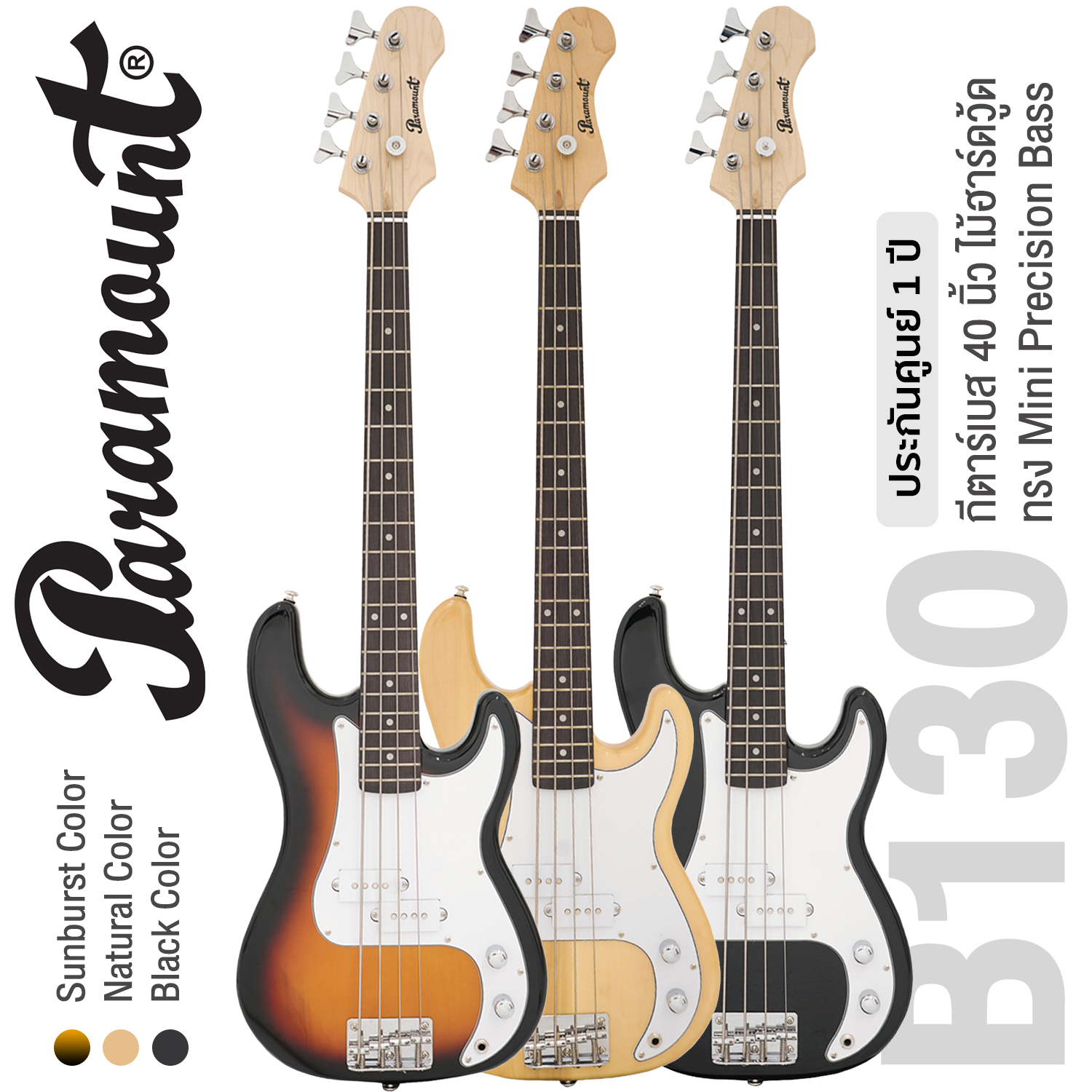 Paramount B130 Mini Precision Bass กีตาร์เบส 40 นิ้ว ไม้ฮาร์ดวู้ด 20 ...