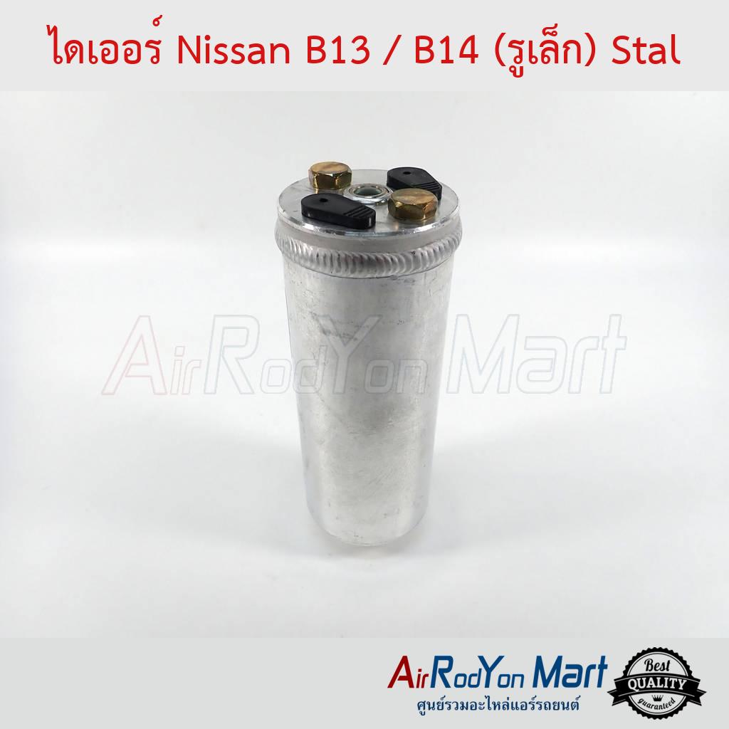 ไดเออร์ Nissan B13 / B14 (รูเล็ก) Stal นิสสัน B13 / B14 เซฟิโร่ A32,เซ ...