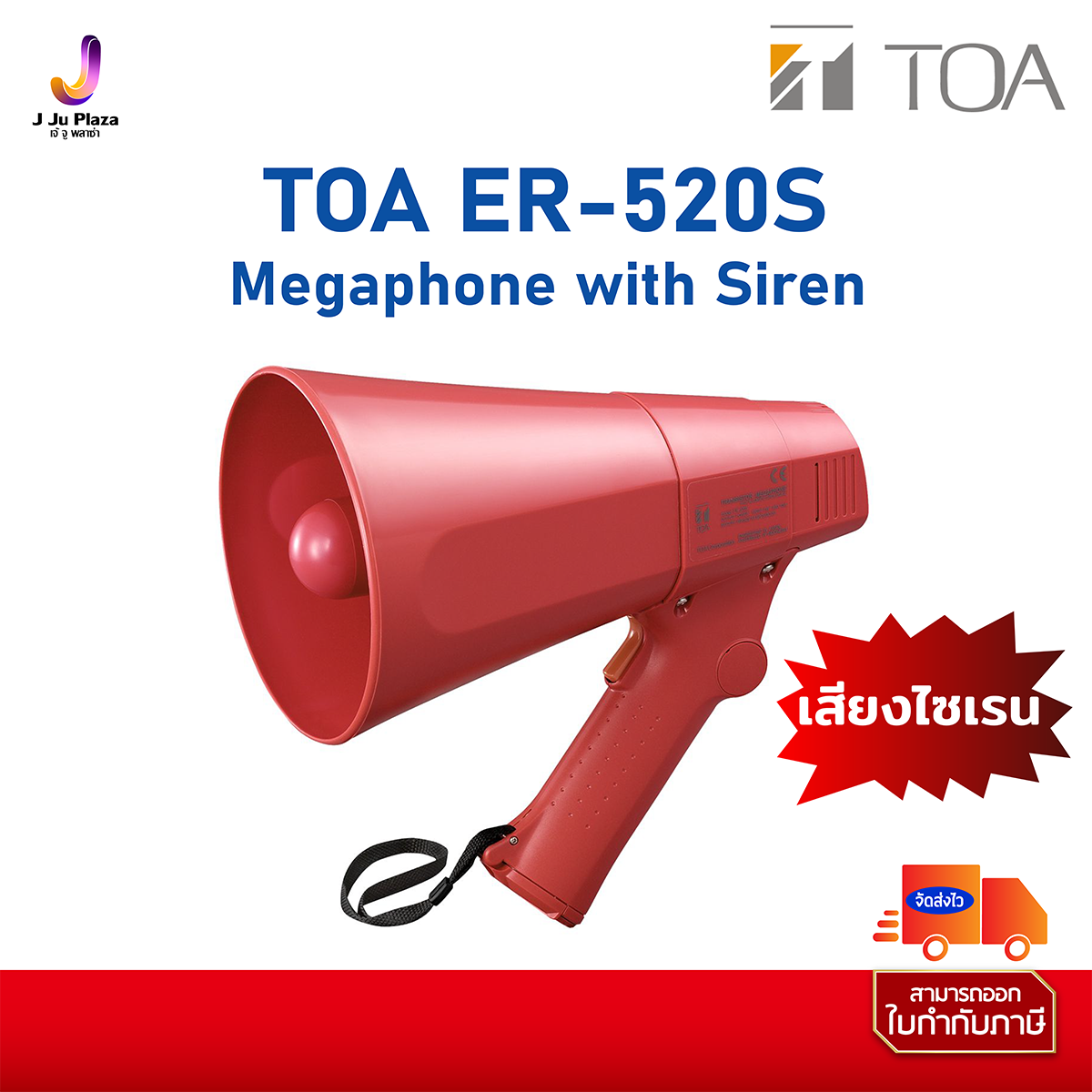Megaphone with Siren TOA ER-520S (10W max.) 1Y โทรโข่งแบบมือถือ ขนาด 10 ...