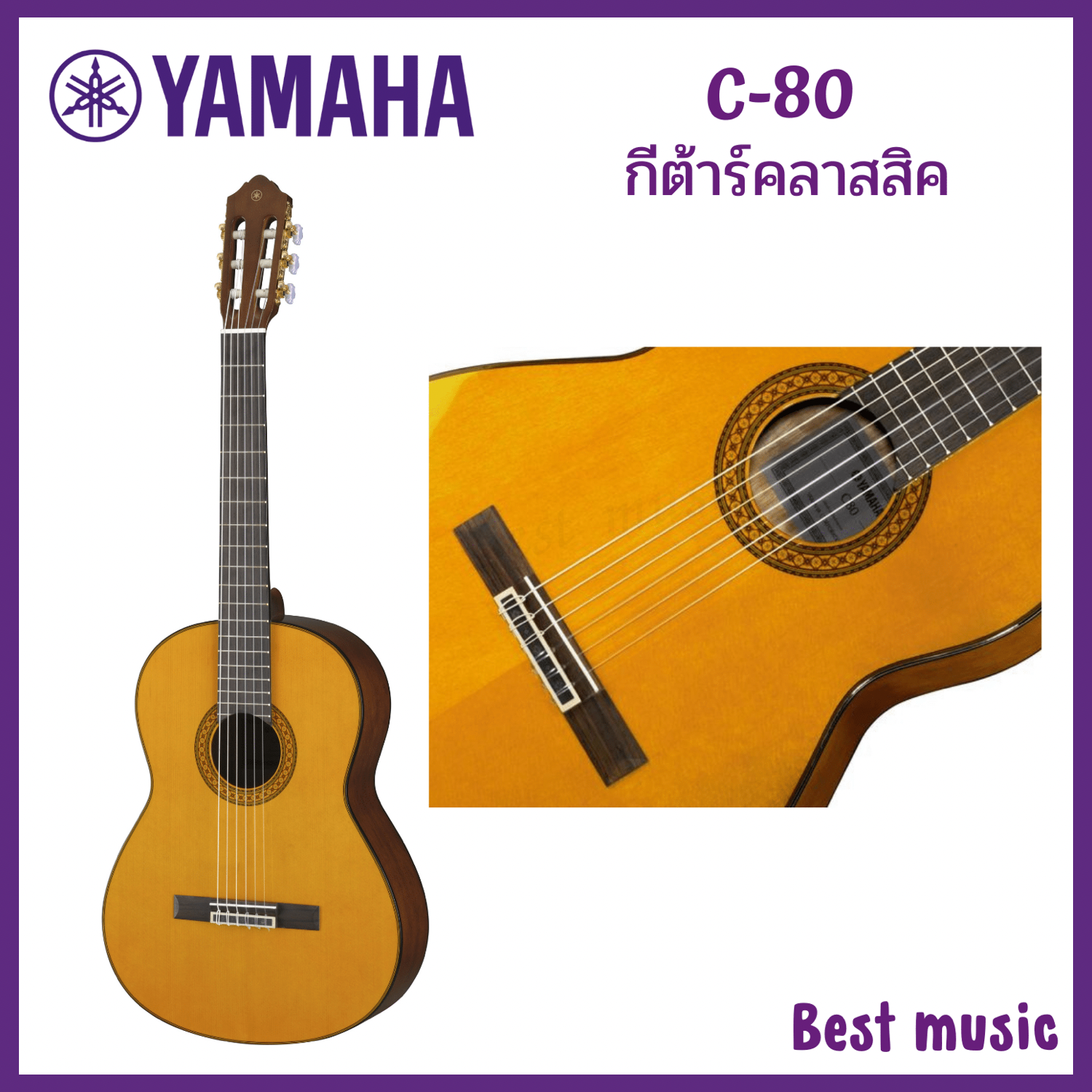 Yamaha C80 กีต้าร์คลาสสิค | Lazada.co.th