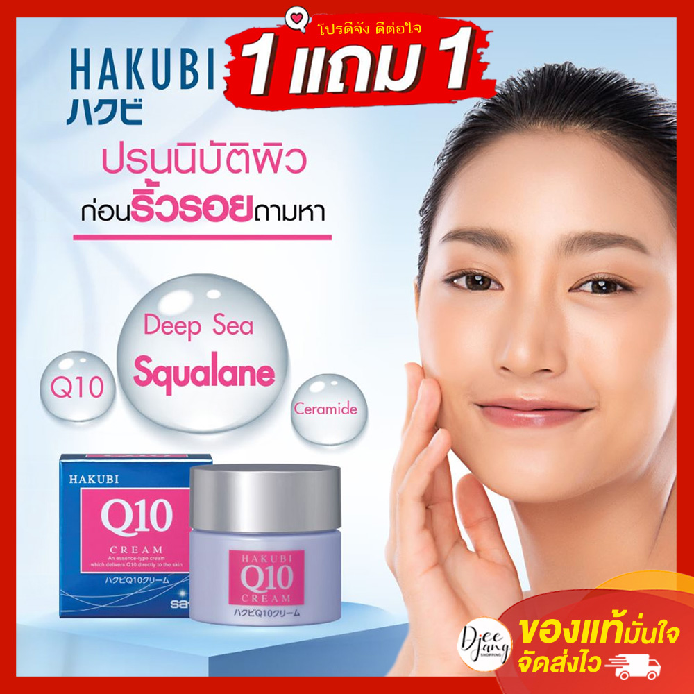 [1 แถม 1] Hakubi Q10 Cream ฮาคุบิ Q10 ครีมจากญี่ปุ่น Q10 ช่วยลดเลือน ...