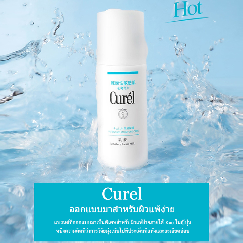 Curel INTENSIVE MOISTURE CARE Moisture Face Milk 120ml.โลชั่นมอยซ์เจอไรเซอร์นุ่มชุ่มชื่นและบำรุง ...