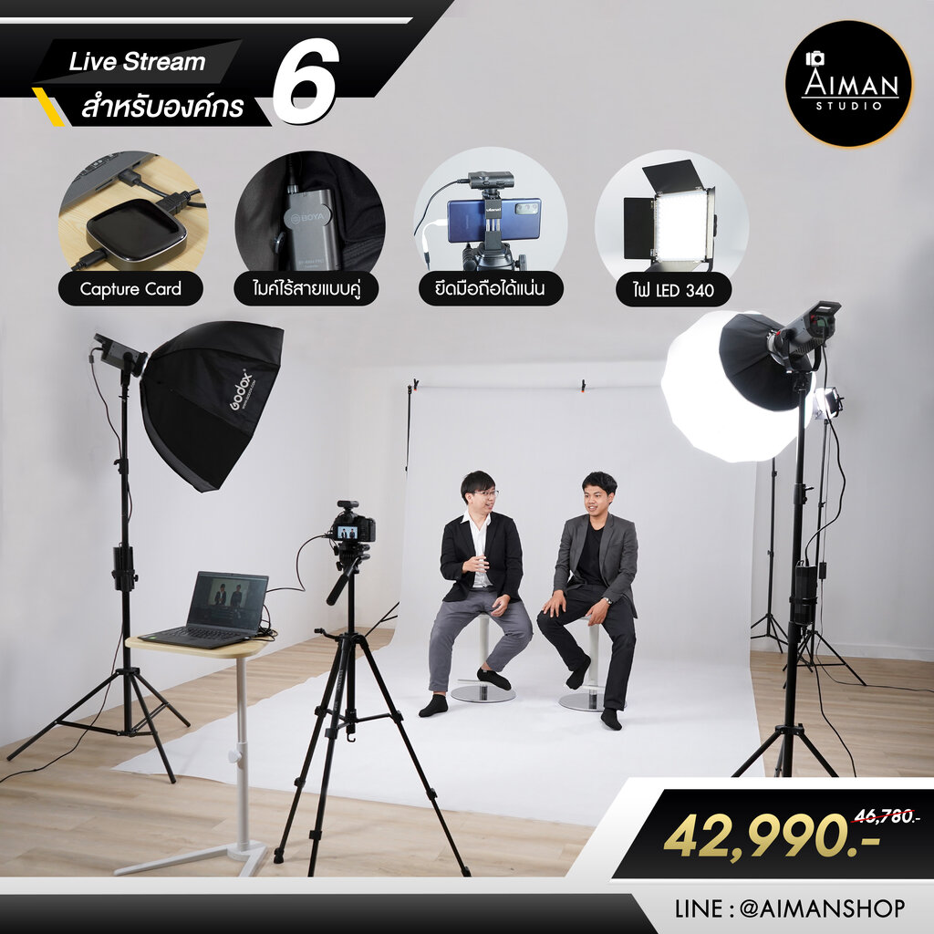 เซ็ต Live Stream ระดับองค์กร #6 - AimanStudio - ThaiPick
