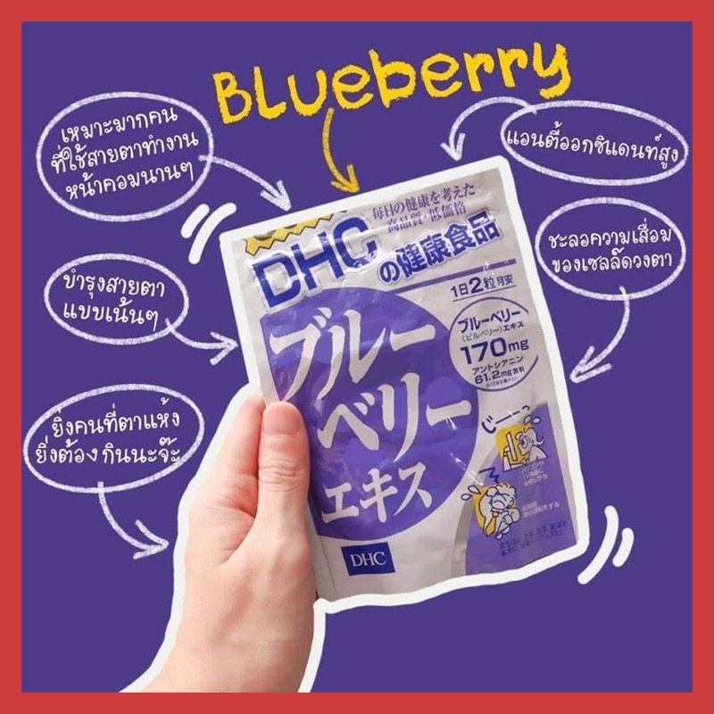 (ของแท้🇯🇵ส่งไวจริง🔥) DHC Blueberry บลูเบอร์รี่ บำรุงสายตา ขนาด 30 / 60 ...