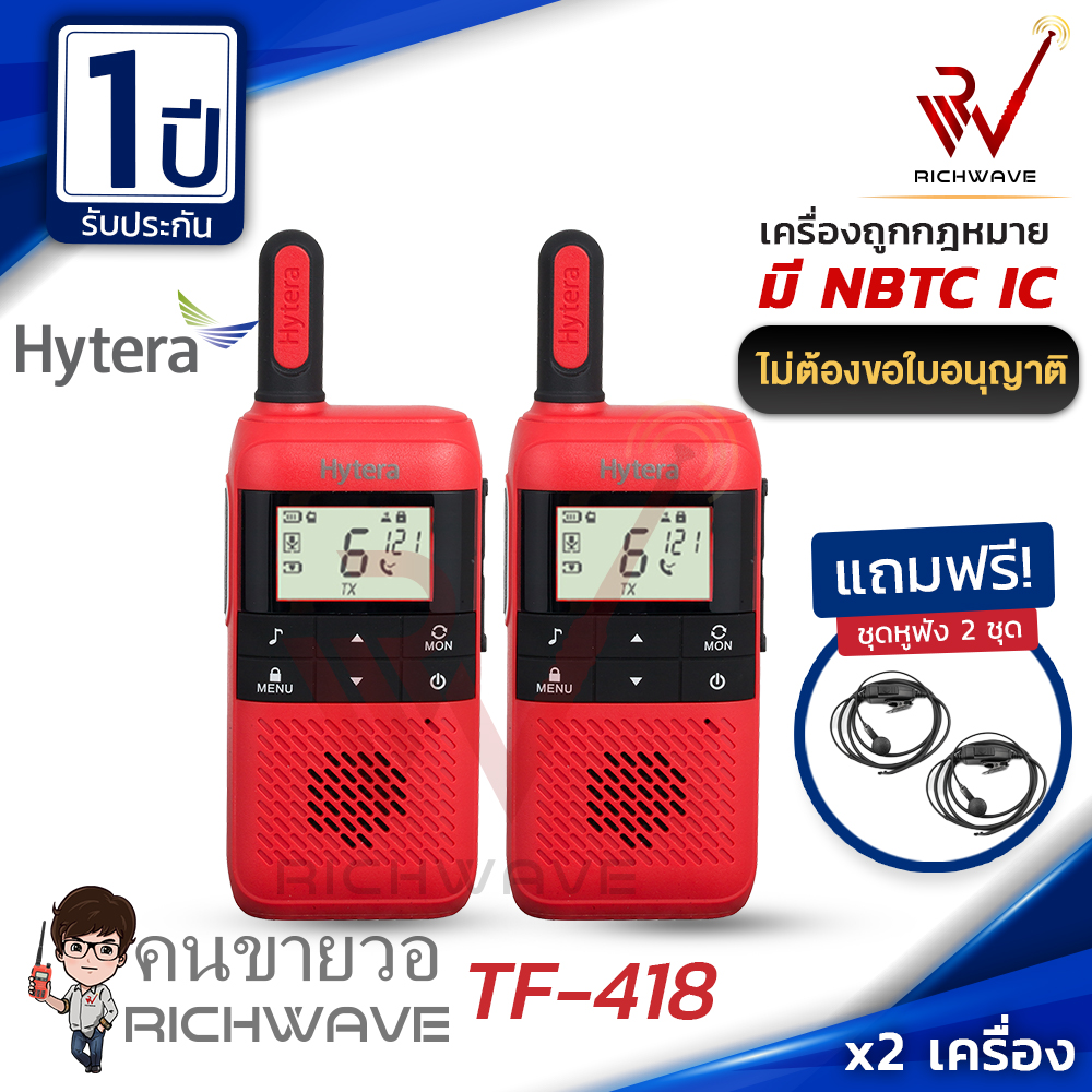 HYTERA TF418 (2 ชุด) วิทยุสื่อสาร ถูกกฏหมาย ไม่ต้องขอใบอนุญาตได้ อุปกรณ์ครบชุด พร้อมแบตเตอรี่ ...