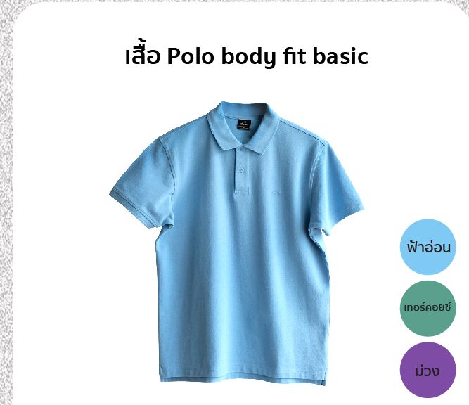 Cheval Polo body fit basic เสื้อโปโล ทรงพอดีตัว Basic (Slim Fit) ดีไซน์เรียบง่าย สวมใส่ได้ทุก ...