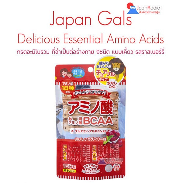 (ซื้อ1 แถม 1) Japan Gals Delicious Essential Amino Acids With BCAA ...