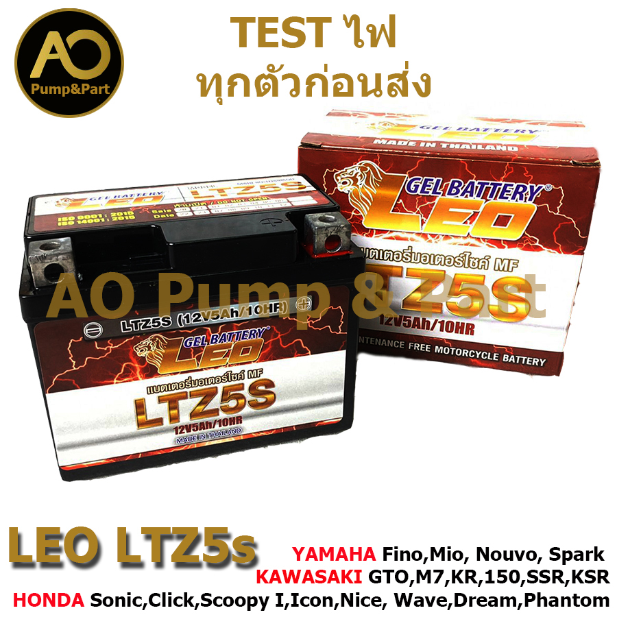 แบตเตอรี่มอเตอร์ไซด์ LEO LTZ5s 12V5AH ซื้อยกลังราคาถูกลง พร้อมบริการ ...