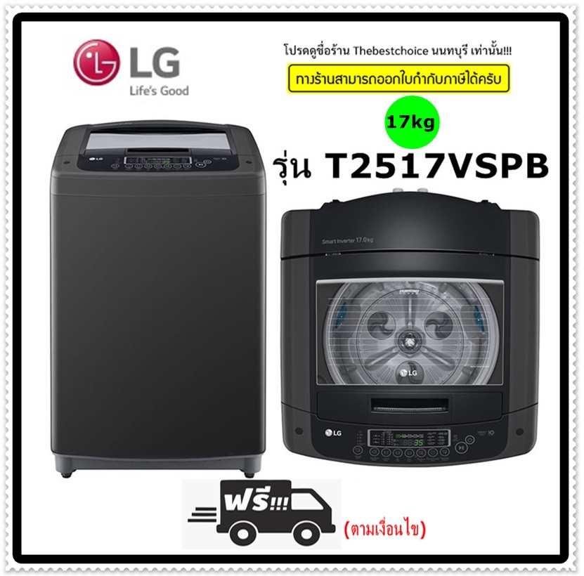 LG เครื่องซักผ้า ฝาบน รุ่น T2517VSPB ความจุซัก 17 กก. ระบบ Smart ...