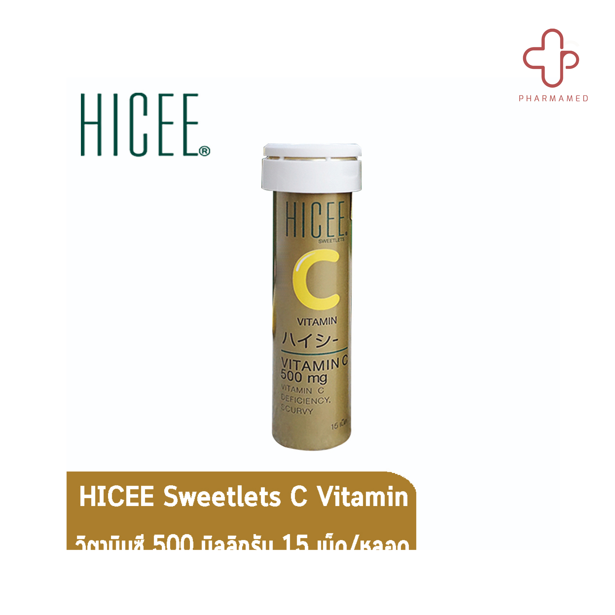 HICEE Sweetlets Vitamin C 500 mg. ไฮซี วิตามิน ซี ชนิดอม 15 เม็ด [10 ...