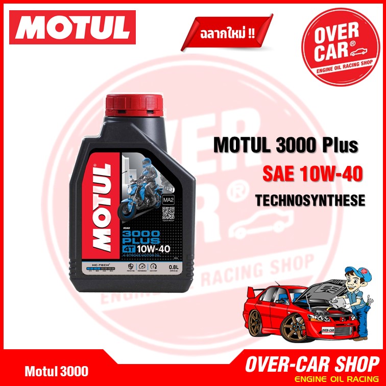 น้ำมันเครื่อง MOTUL 3000 PLUS 10W40 ขนาด 0.8 ลิตร สูตรกึ่งสังเคราะห์ ...
