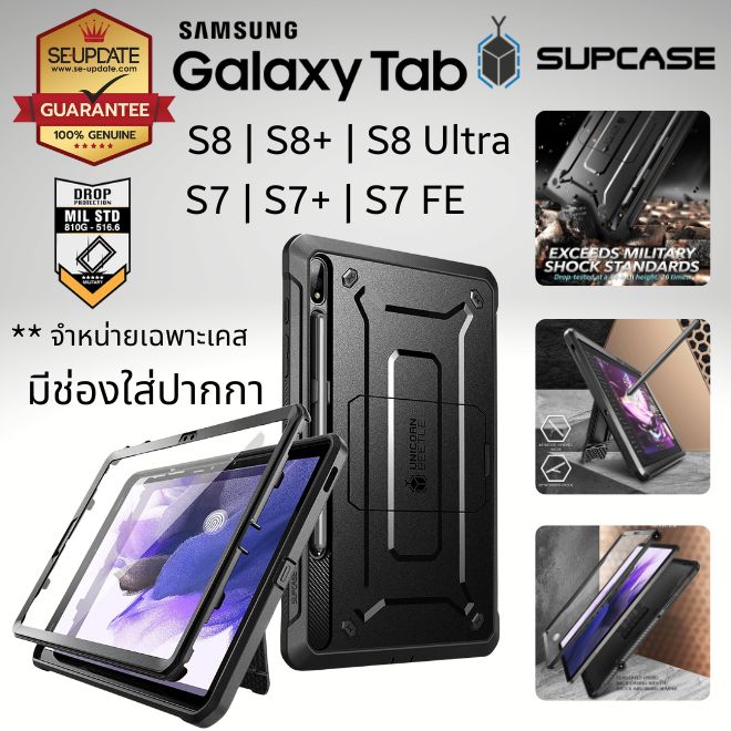 (ส่งจากไทย) เคส SUPCASE UB Pro สำหรับ Samsung Galaxy Tab S8 Ultra S8 S7 S8 Plus S7 Plus S7 FE ...