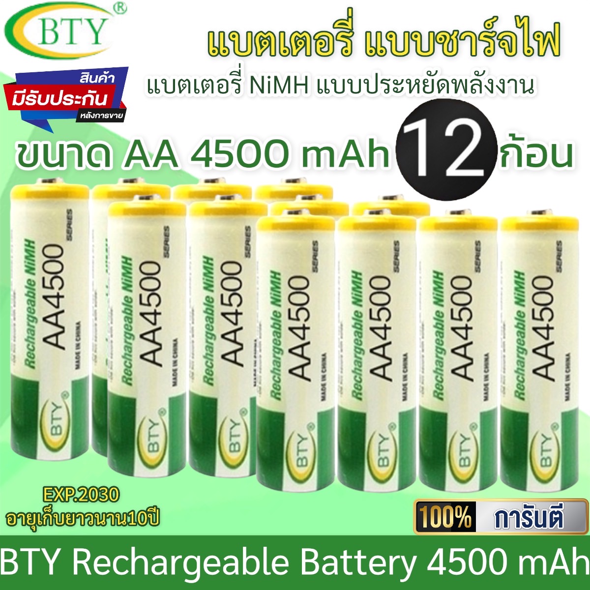 พร้อมส่งBTY ถ่านชาร์จ AA 4500 mAh NIMH Rechargeable battery (8ก้อน ...
