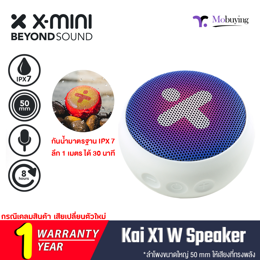 ลำโพงบลูทูธ X-Mini KAI X1 W Portable Bluetooth Speaker มาตรฐานป้องกันน้ำ IPX7 - mobuying - ThaiPick