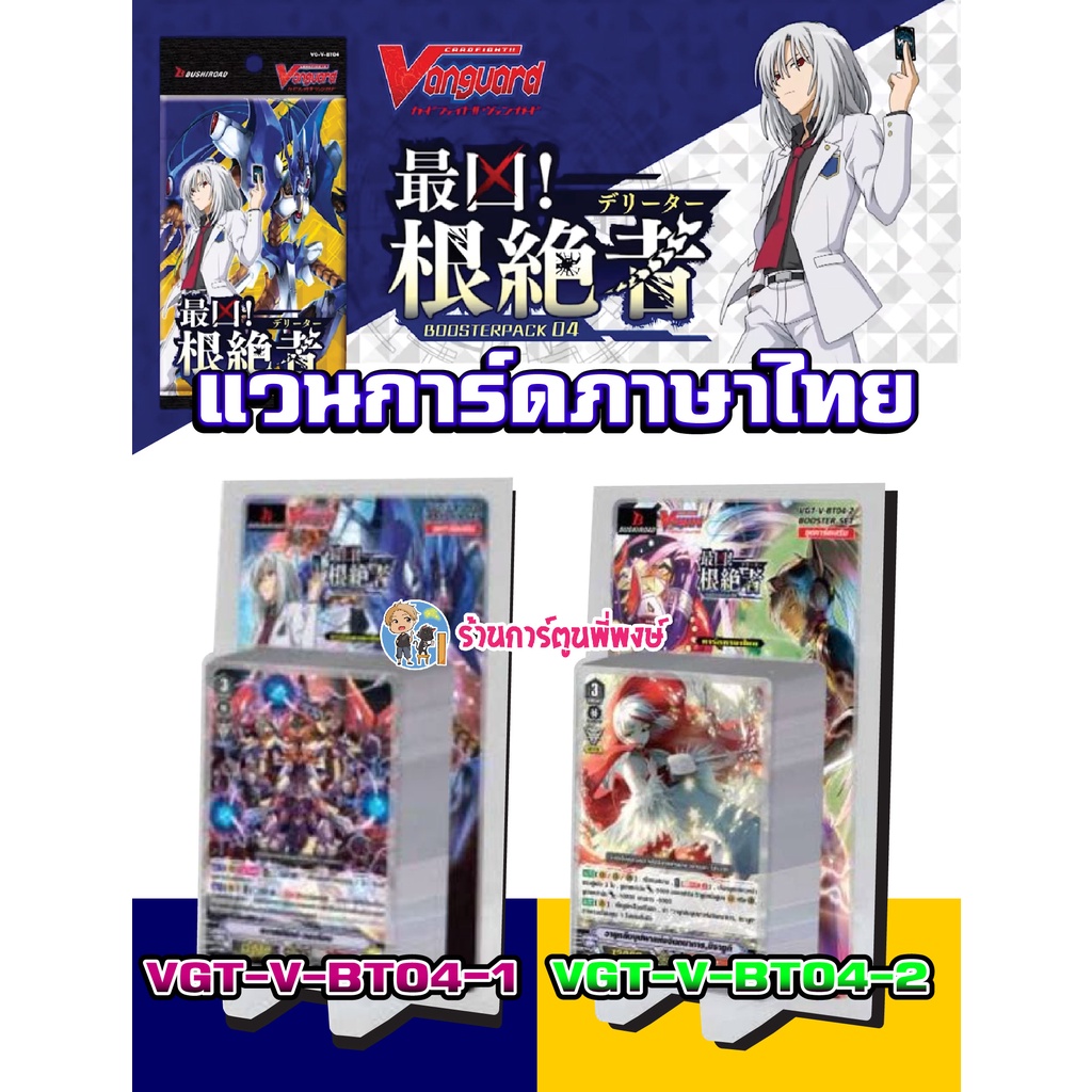 V-BT04 แยกแคลน ลิงค์โจ๊กเกอร์ ได้แบบละ 4 ใบ แถมกิฟต์ฟอร์ซ 8 ใบ V-BT04-1 ...