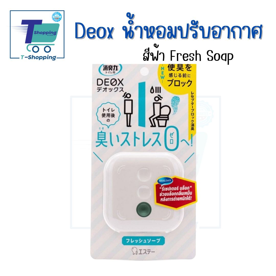 ถูกสุด Shaldan Shoshuriki Deox for Toilet ดับกลิ่นอึ ดับกลิ่นฉี่ ดับกลิ่นในห้องน้ำ ชาร์ลเดิร์น ...