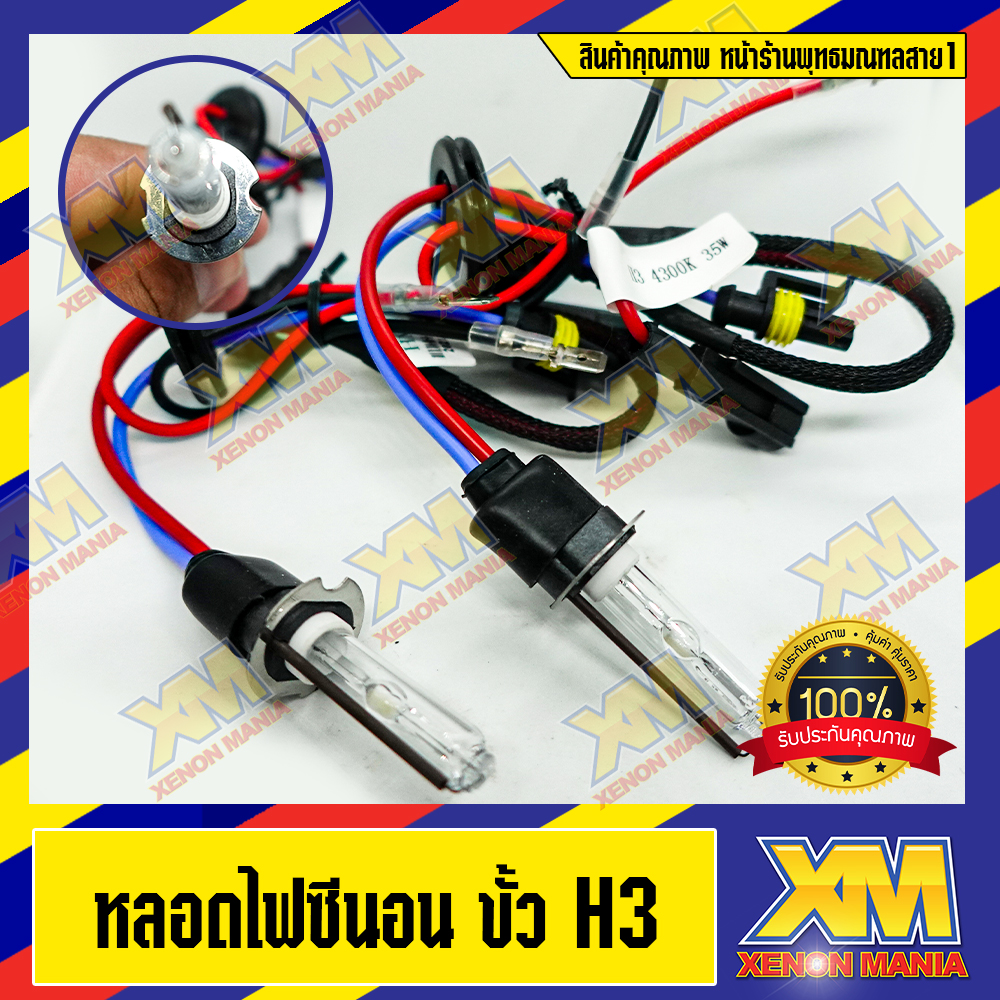 [XENONMANIA] xenon HID / H4 H7 H11 HIR2 HB3 HB4 D2H H1 H3 H0 special ...