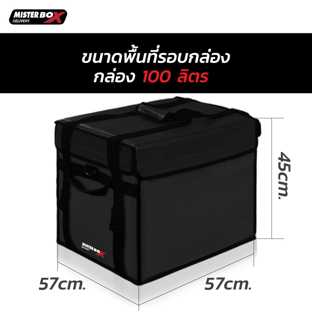 โปรโมชั่นพิเศษ กล่องส่งอาหาร กระเป๋าส่งอาหาร สำหรับติดมอไซต์ Misterbox Store Size 100L แถมฟรีที่ ...