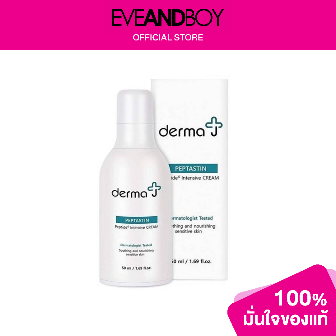 DERMA J - Peptastin Intensive Cream | Lazada.co.th