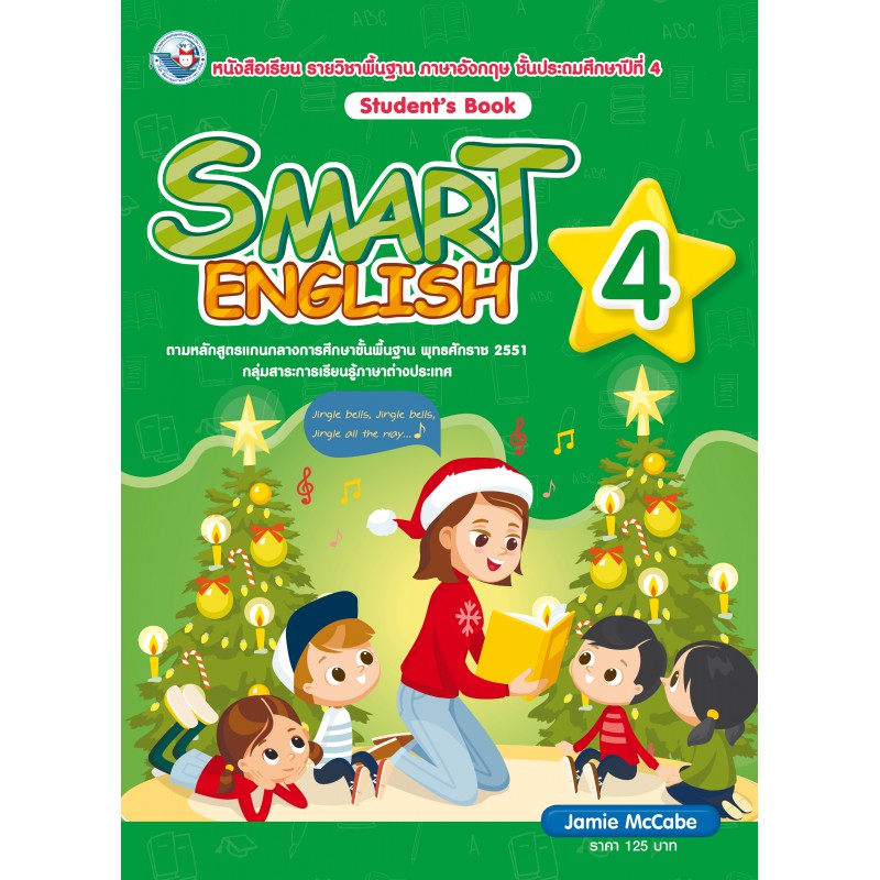 หนังสือเรียน SMART ENGLISH 1 ,2 ,3 ,4, 5 ,6 ป.1-ป.6 สำนักพิมพ์ พัฒนา ...