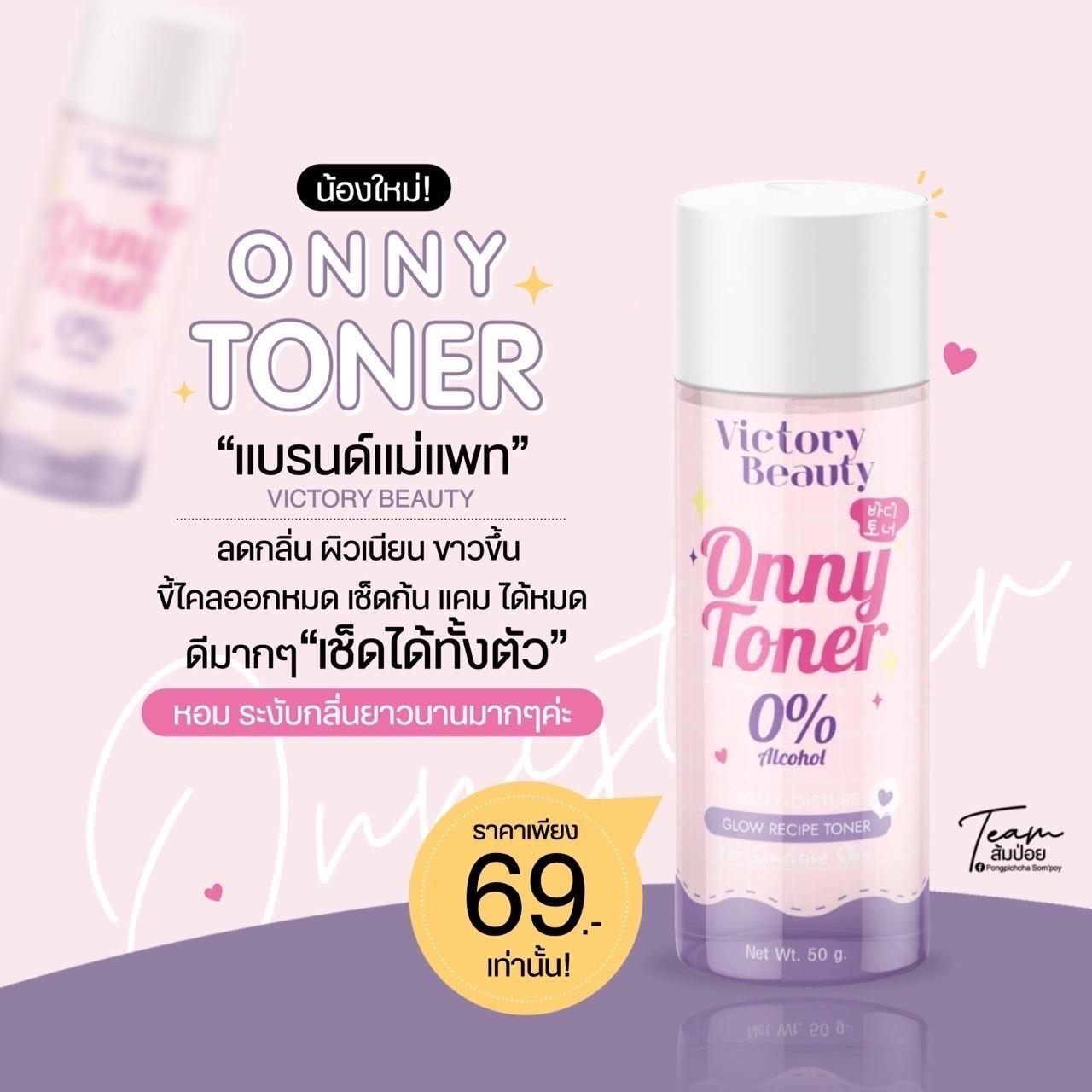 แท้100โทนเนอร์ ออนนี่ onny toner เช็ดแล้วขๅว ออนนี่แพท โทนเนอร์แพท เช็ดหน้าทำความสะอาดเครื่อง ...