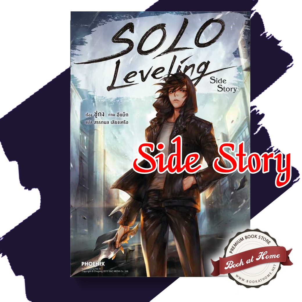 พร้อมส่ง Solo Leveling Side Story 14 (LN) bookathome - Bookathome ...