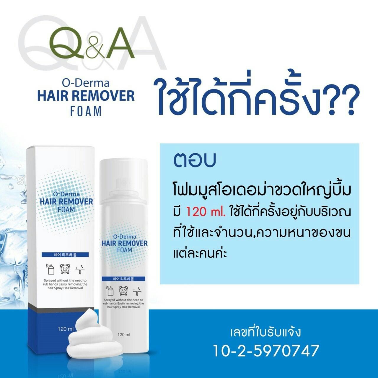 มูสโฟม Oderma กำจัดขน - Loveskincare - ThaiPick