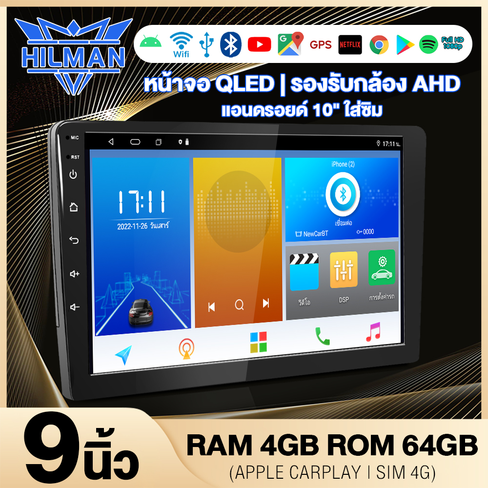 HILLMAN จอแอนดรอย 910นิ้ว IPS RAMROM 464 Android หน้าจอ QLED WIFI GPS YOUTUBE จอติดรถยนต์ สเป็ค ...